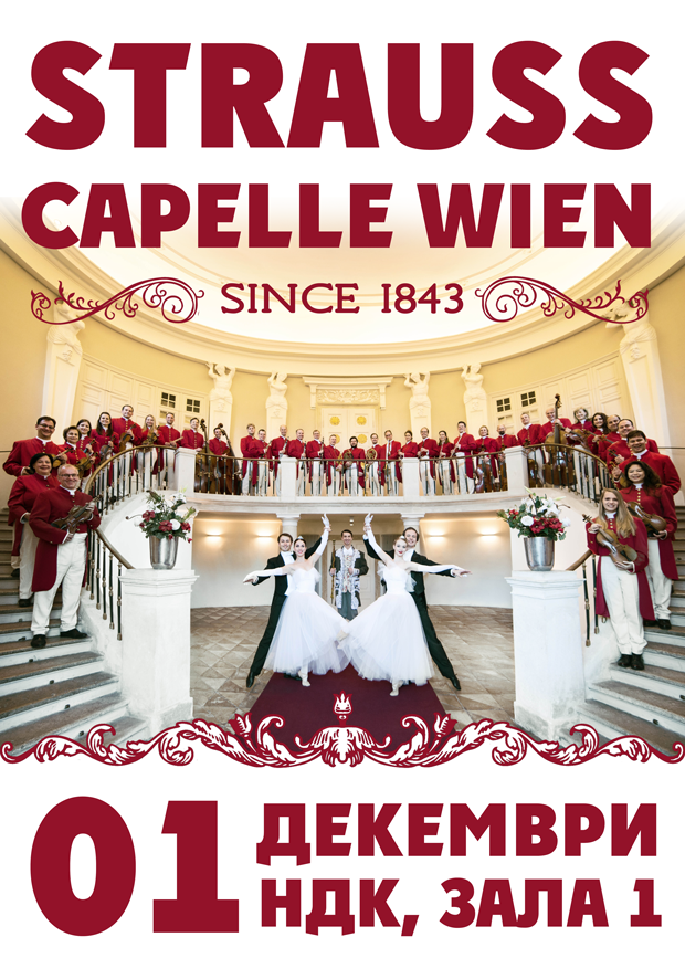 Програмата за концерта на Strauss Capelle Vienna в София | Kafene.bg