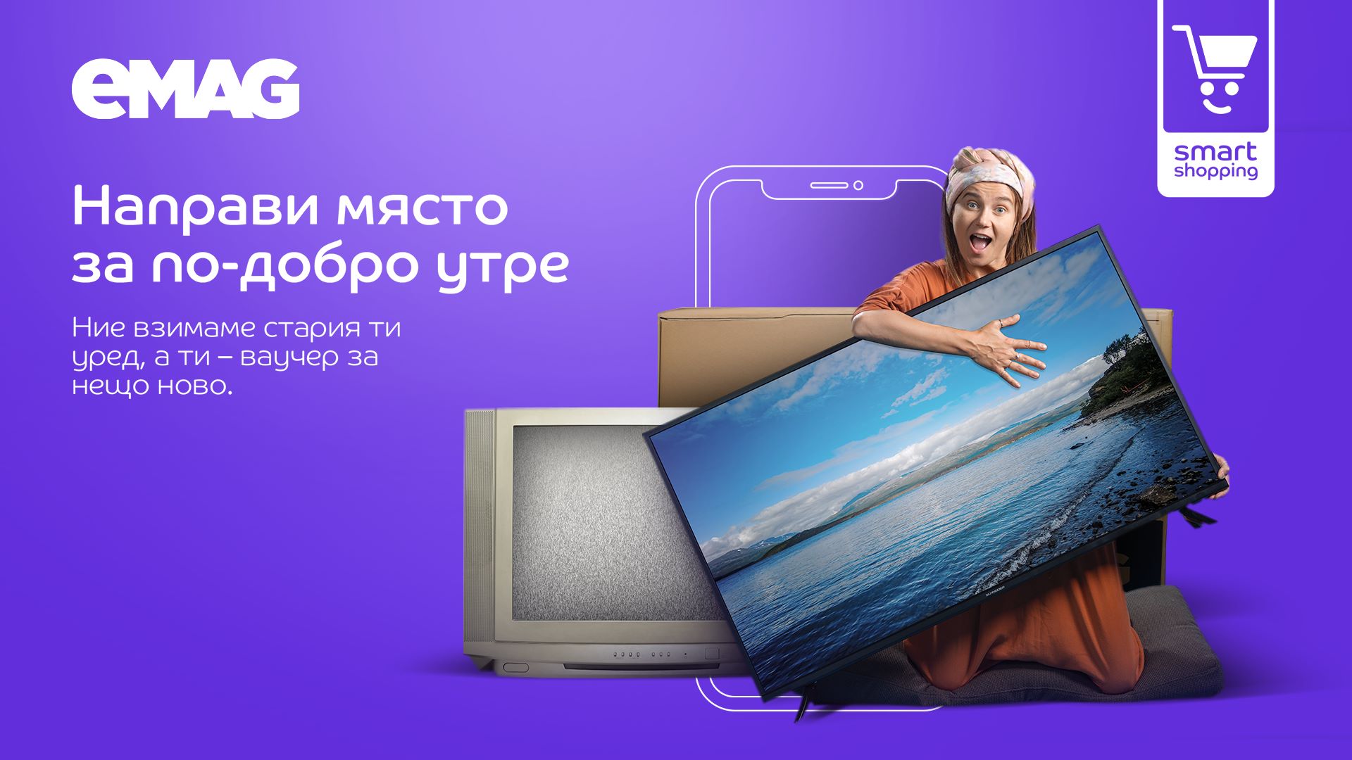 Смарт шопинг с eMAG | Kafene.bg